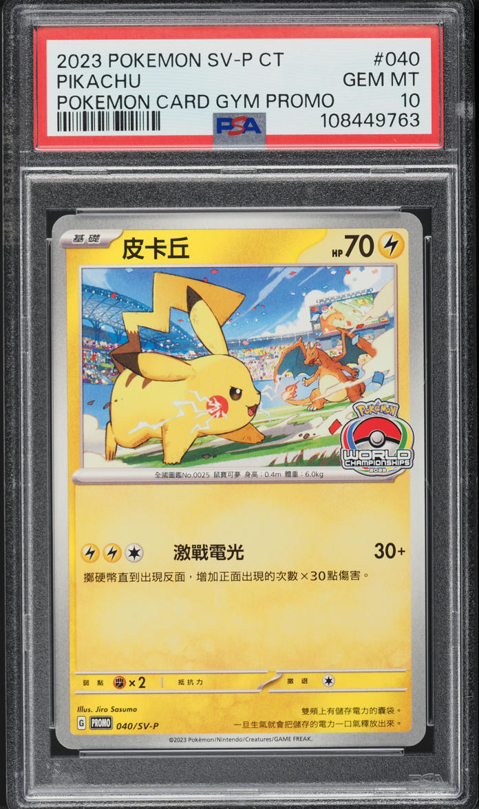 2023 Pokemon Chinese Scarlet & Violet Gym Promo Pikachu #40 PSA 10 GEM ...