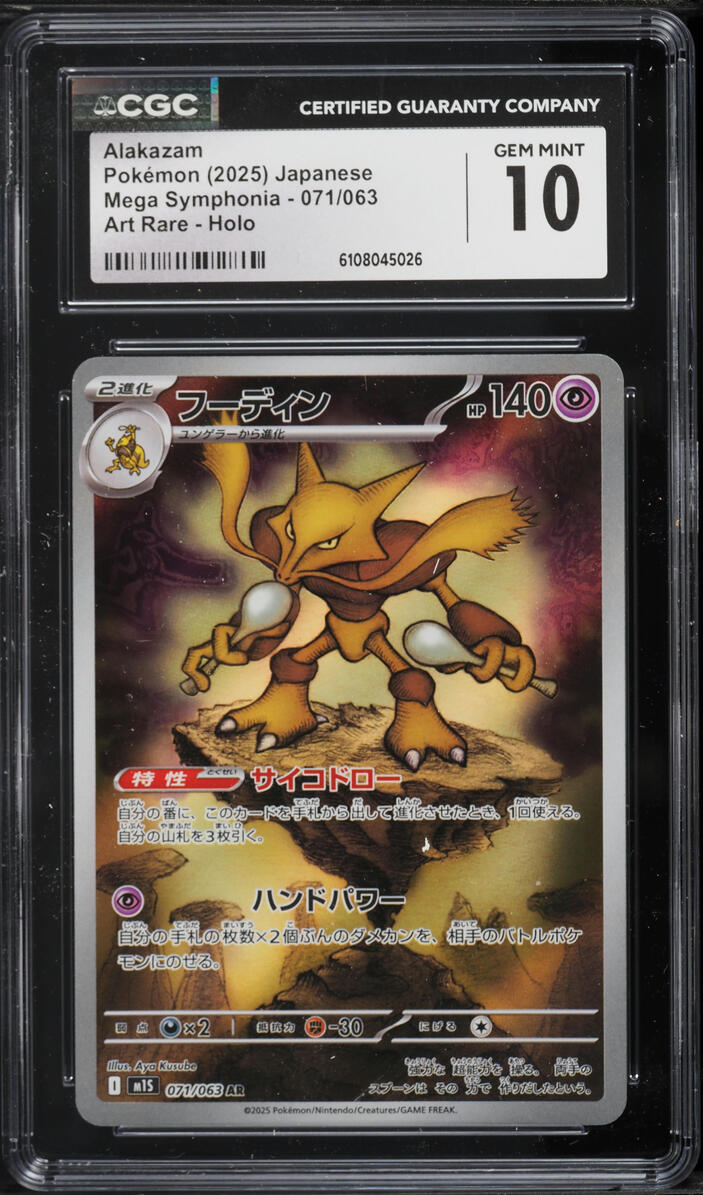 2025 Pokemon Japanese Mega Symphonia AR Alakazam #71 CGC 10 GEM MINT on ...