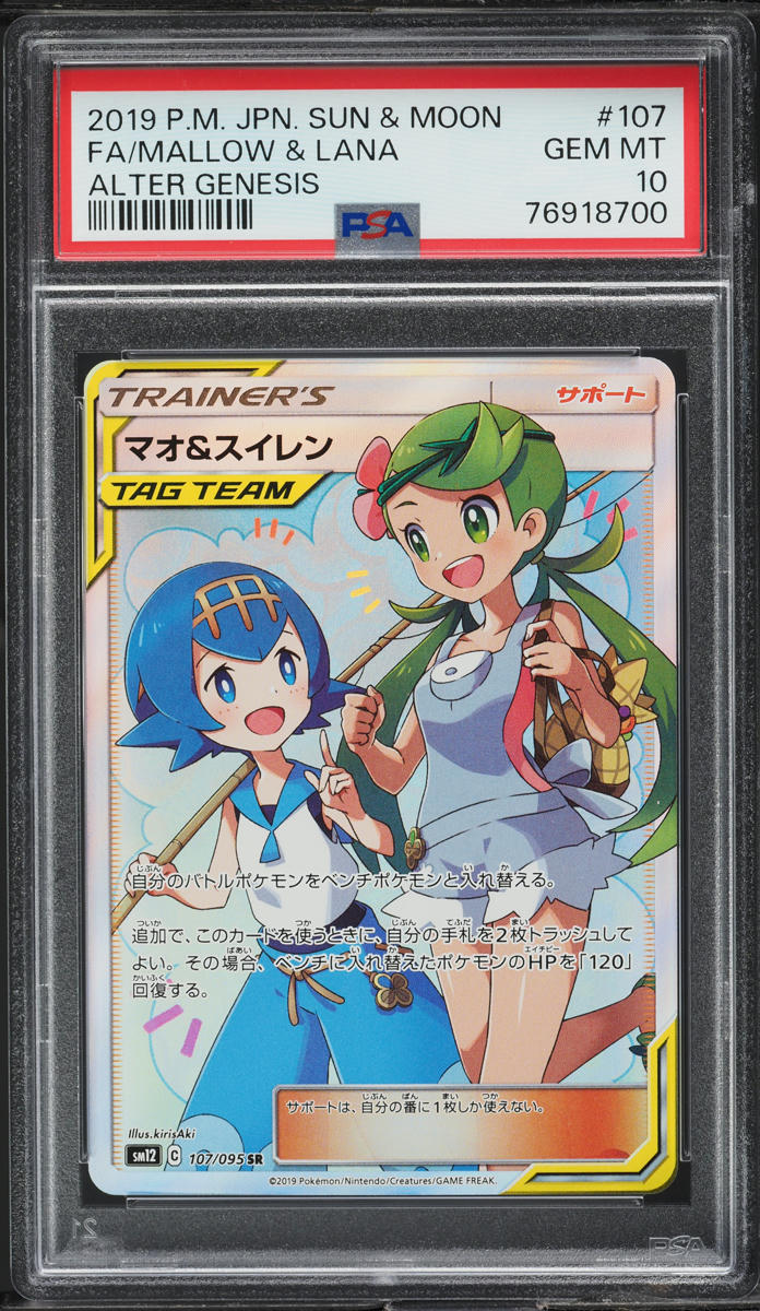 2019 Pokemon Japanese SM Alter Genesis Full Art Mallow & Lana #107 PSA 10 GEM on Fanatics Collect