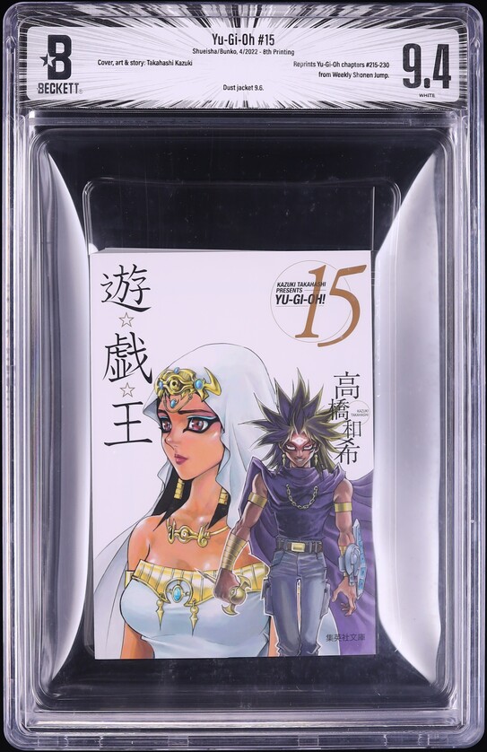 Yu-Gi-Oh #15 (Shueisha/Bunko, 2022) Beckett 9.4 White Pages on Fanatics Collect