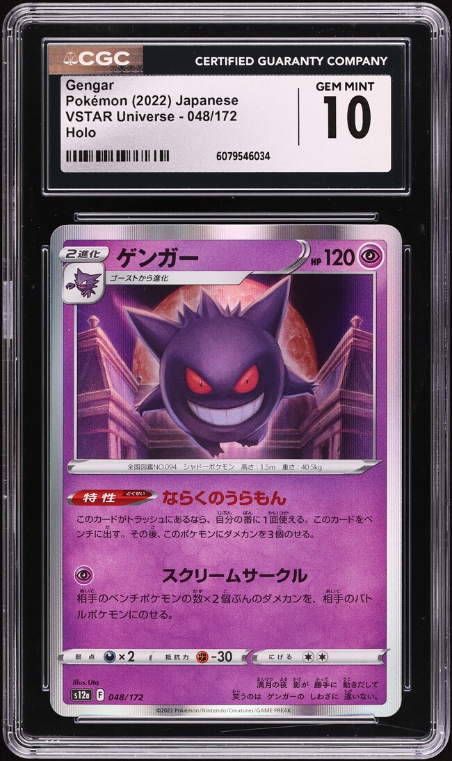 2022 Pokemon Japanese SWSH VSTAR Universe Holo Gengar #48 CGC 10 GEM ...