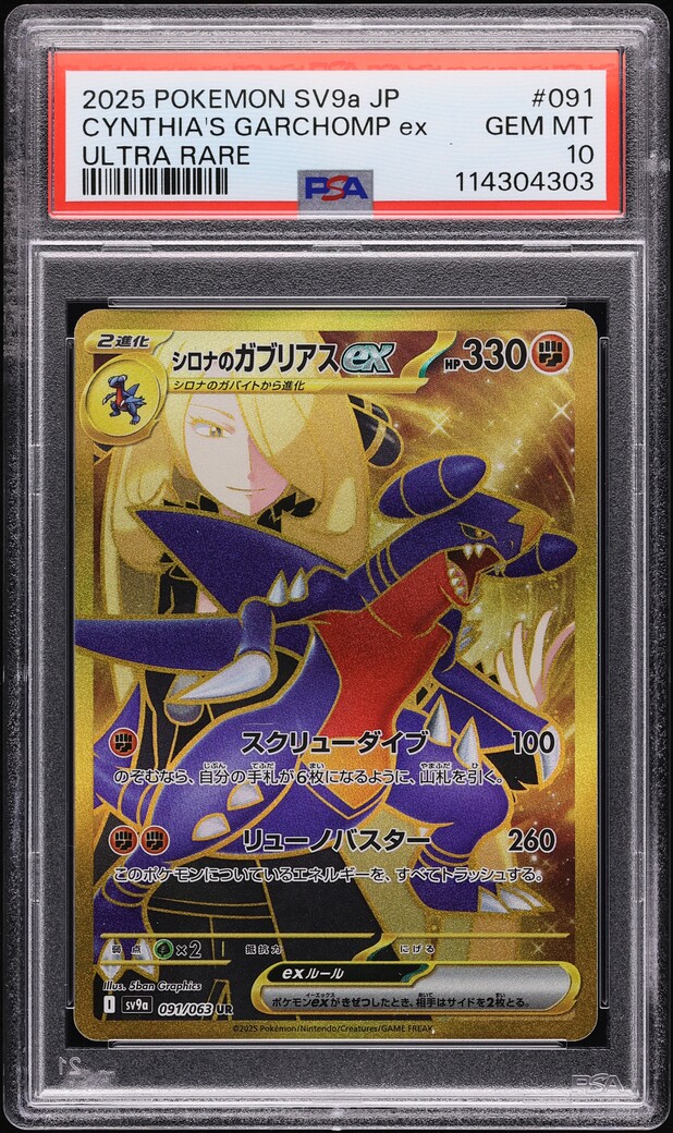 2025 Pokemon Japanese SV Heat Wave Arena FA Cynthia's Garchomp Ex #91 ...