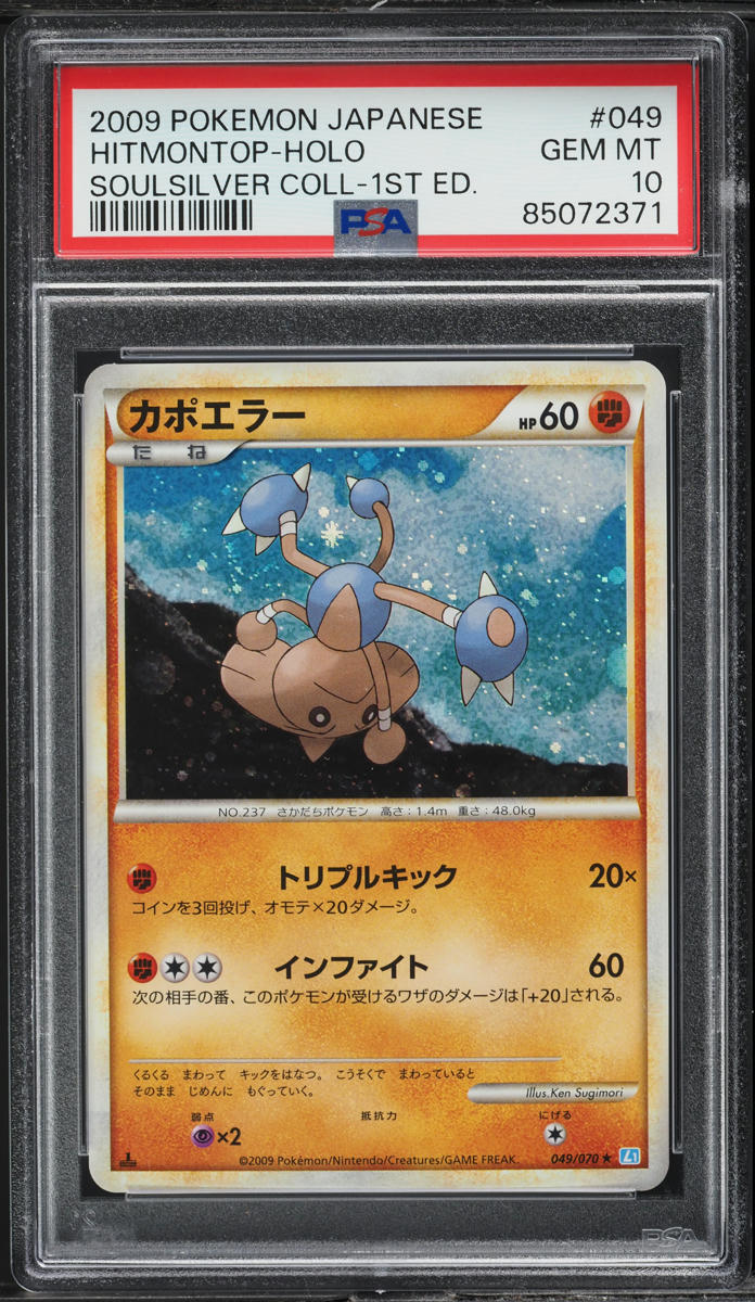 2009 Pokemon Japanese SoulSilver Collection 1st Ed Holo Hitmontop #49 PSA 10 GEM on Fanatics Collect