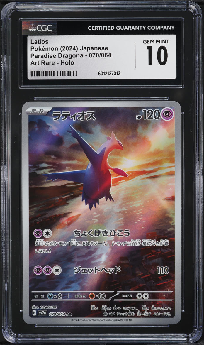 2024 Pokemon Japanese SV Paradise Dragona Art Rare Latios #70 CGC 10 ...