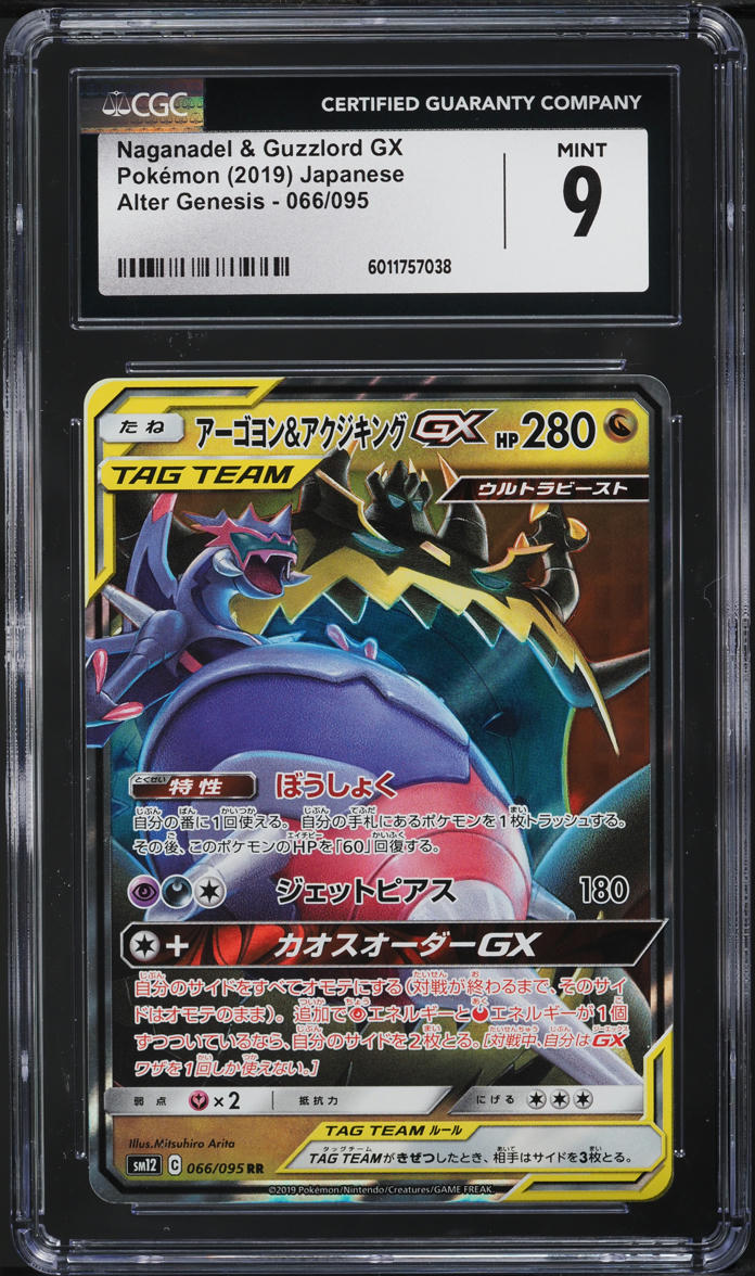 2019 Pokemon Japanese SM Alter Genesis Naganadel & Guzzlord GX #66 CGC 9 MINT on Fanatics Collect