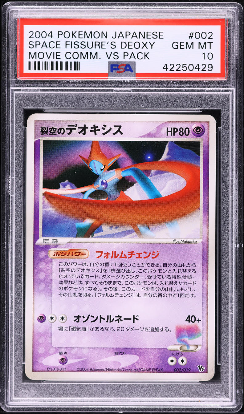 2004 Pokemon Japanese Movie Commemoration VS Pack Space Fissure's ...