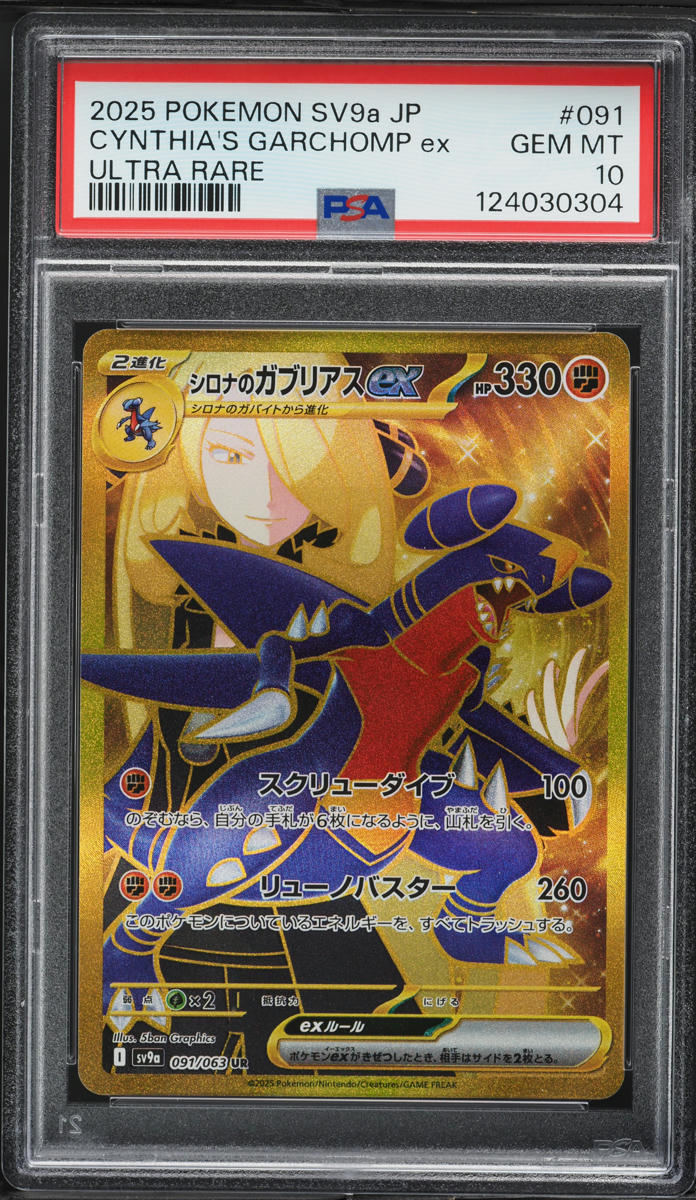 2025 Pokemon Japanese SV Wave Arena Gold Rare Cynthia's Garchomp ex #91 ...