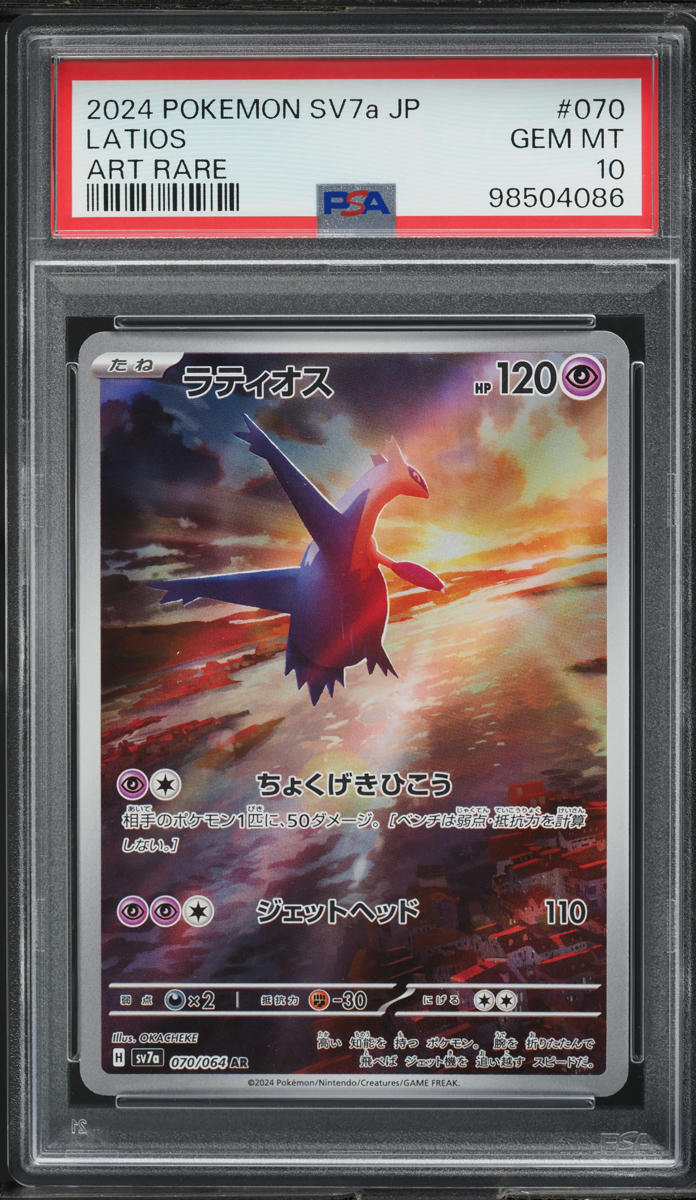 2024 Pokemon Japanese SV Paradise Dragona Art Rare Latios #70 PSA 10 GEM MINT on Fanatics Collect