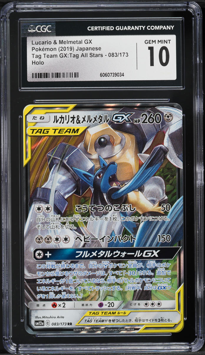 2019 Pokemon Japanese SM Tag Team GX All Stars Lucario & Melmetal GX #83 CGC 10 on Fanatics Collect