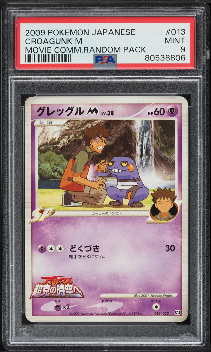 2009 Pokemon Japanese Movie Commemoration Random Pack Croagunk M #13 ...