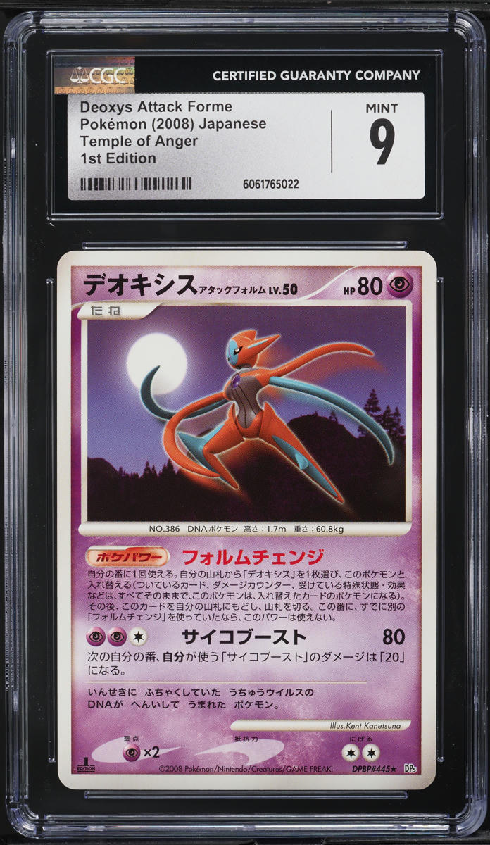 2008 Pokemon Japanese DP Temple Of Anger 1st Ed Deoxys Attack Forme ...