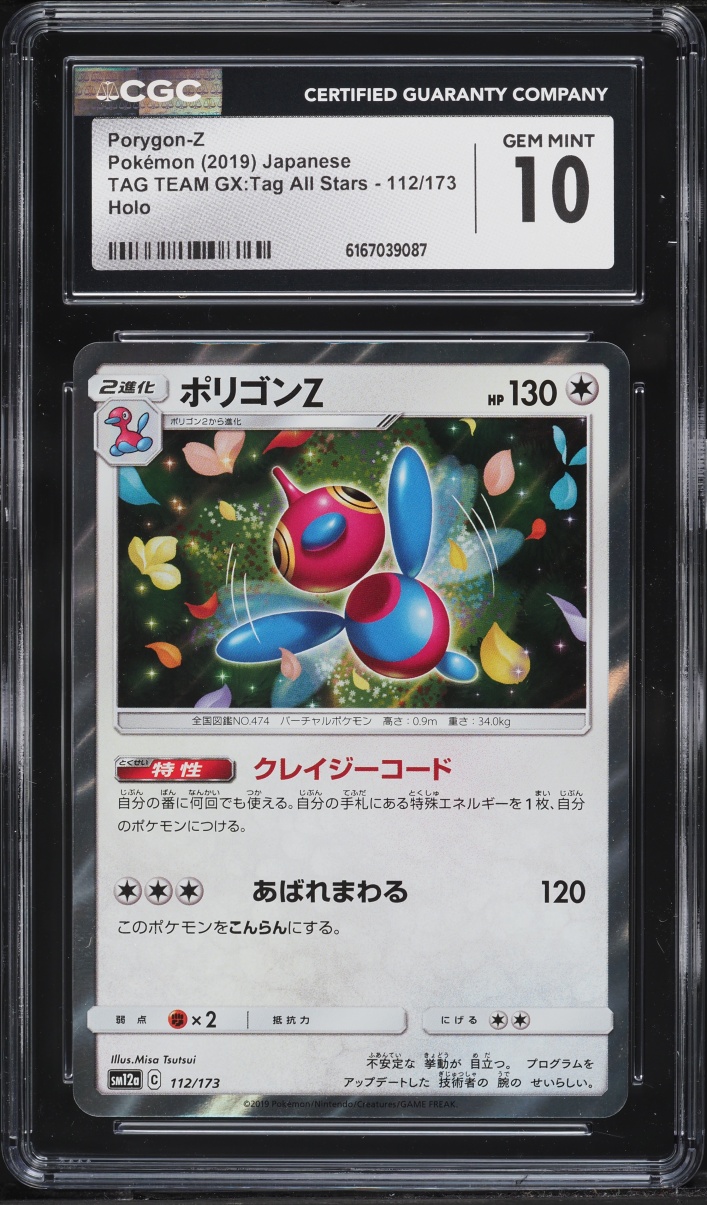 2019 Pokemon Japanese Sun & Moon TAG TEAM GX: All Stars Holo Porygon-Z ...