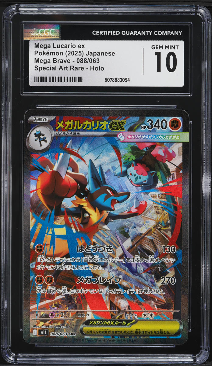 2025 Pokemon Japanese Mega Brave SAR Mega Lucario ex #88 CGC 10 GEM ...