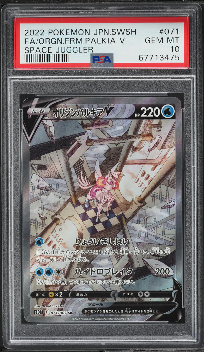 2022 Pokemon Japanese SWSH Space Juggler Art Rare Origin Forme Palkia V PSA 10 on Fanatics Collect
