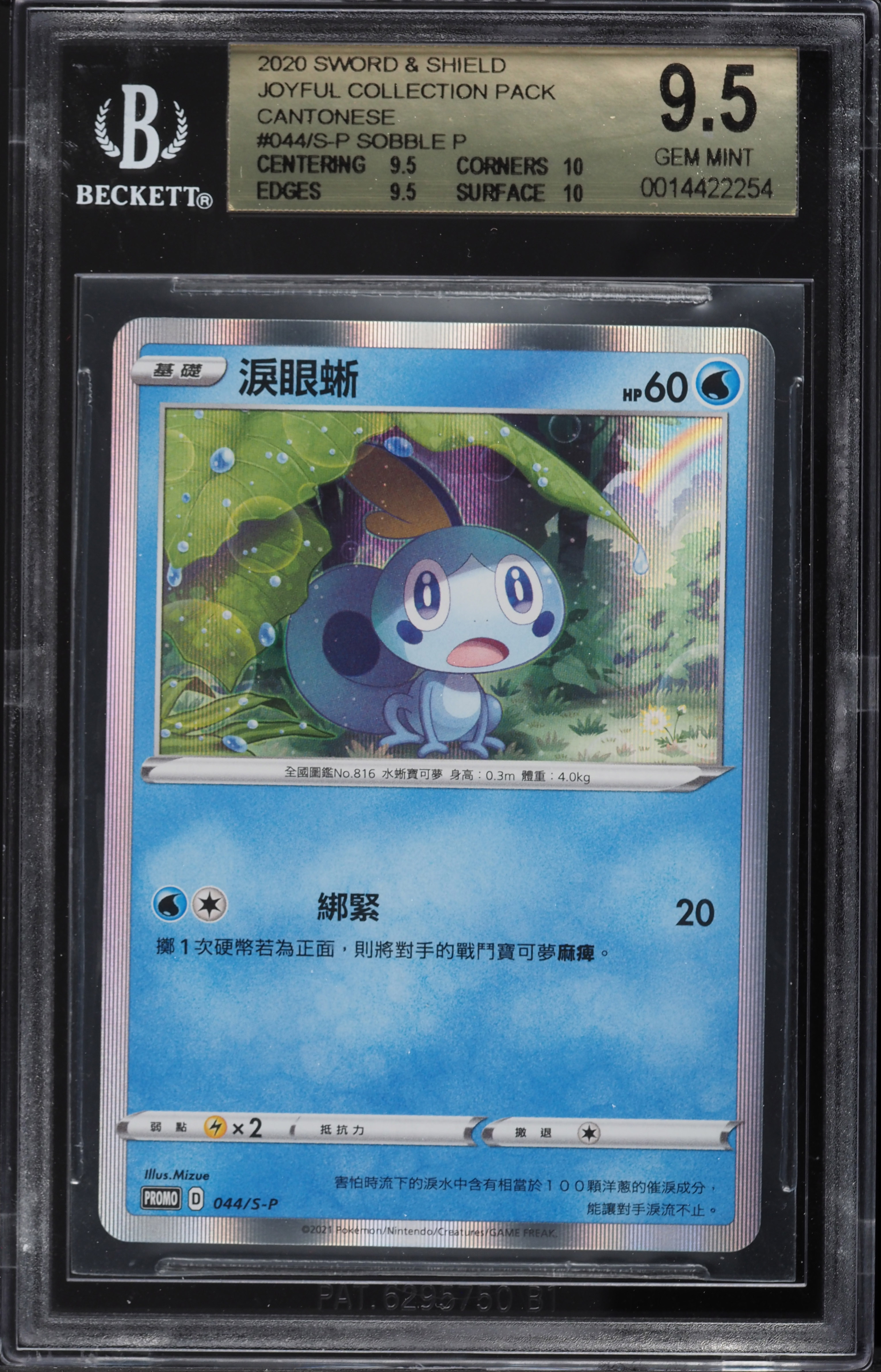2020 Pokemon Cantonese SWSH Joyful Collection Pack Sobble #044/S-P BGS ...