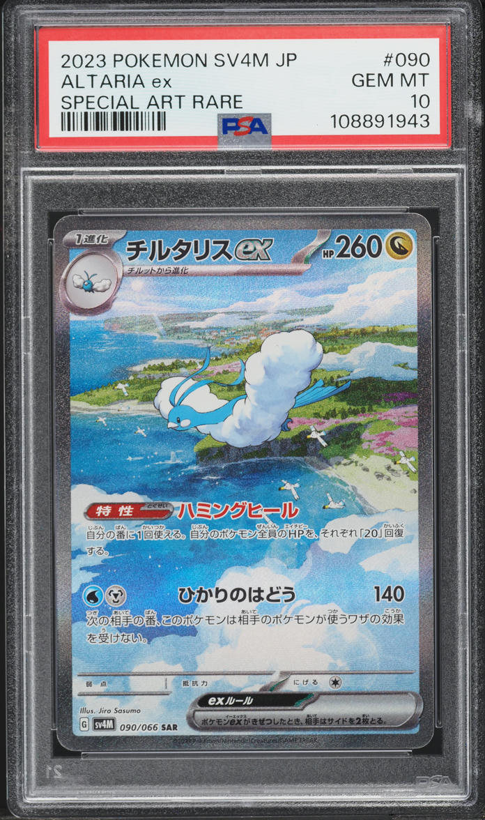 2023 Pokemon Japanese SV Future Flash SAR Altaria Ex #90 PSA 10 GEM ...