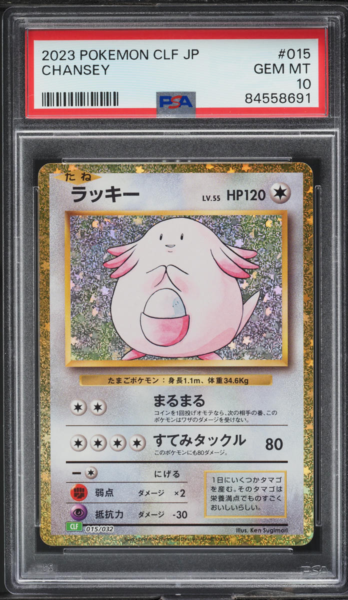 2023 Pokemon Japanese TCG Classic Collection Holo Chansey #15 PSA 10 ...