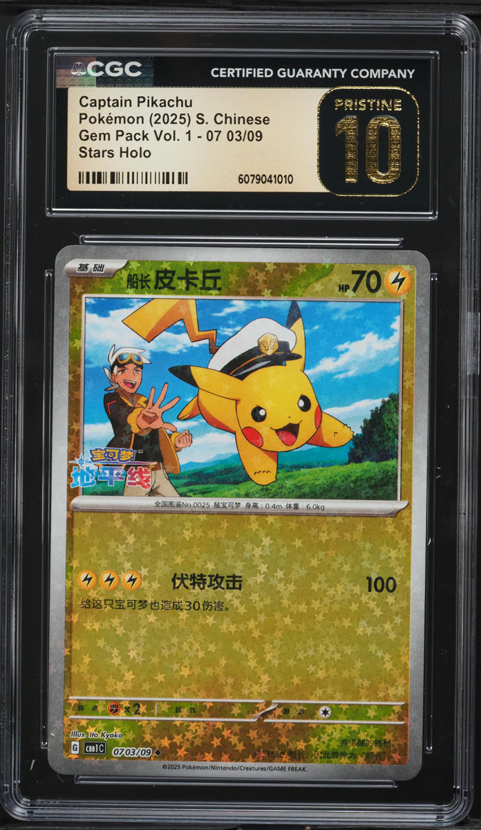 2025 Pokemon Chinese SV Gem Pack Vol. 1 Stars Holo Captain Pikachu ...
