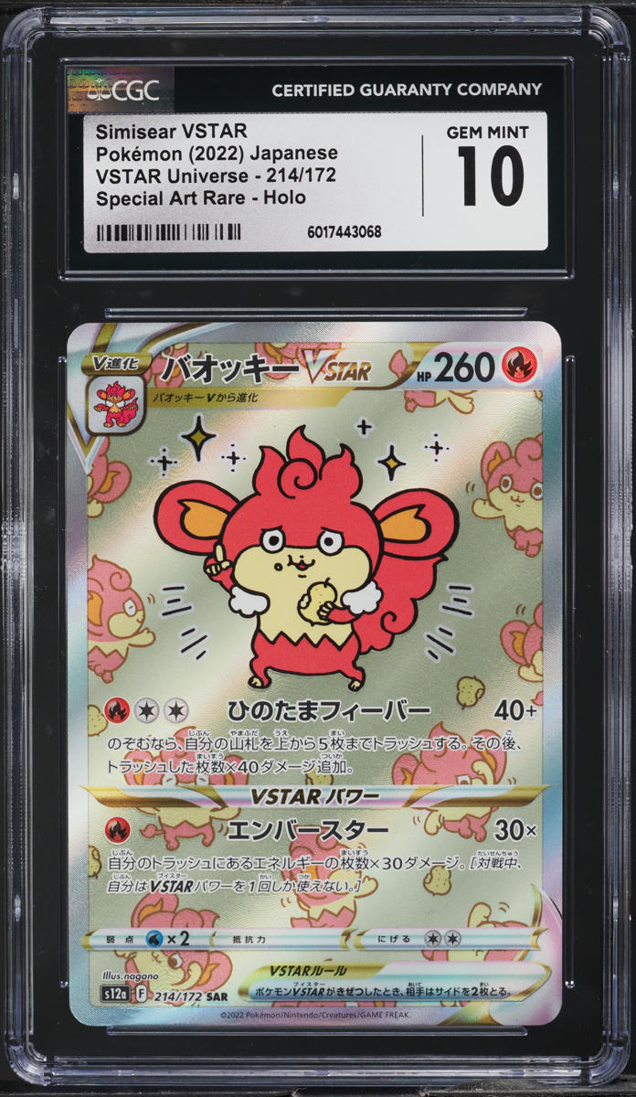 2022 Pokemon Japanese SWSH VSTAR Universe Art Rare Simisear VSTAR #214 ...