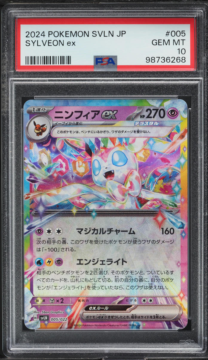 2024 Pokemon Japanese SV Terastal Type Steller Sylveon Ex #005 PSA 10 ...