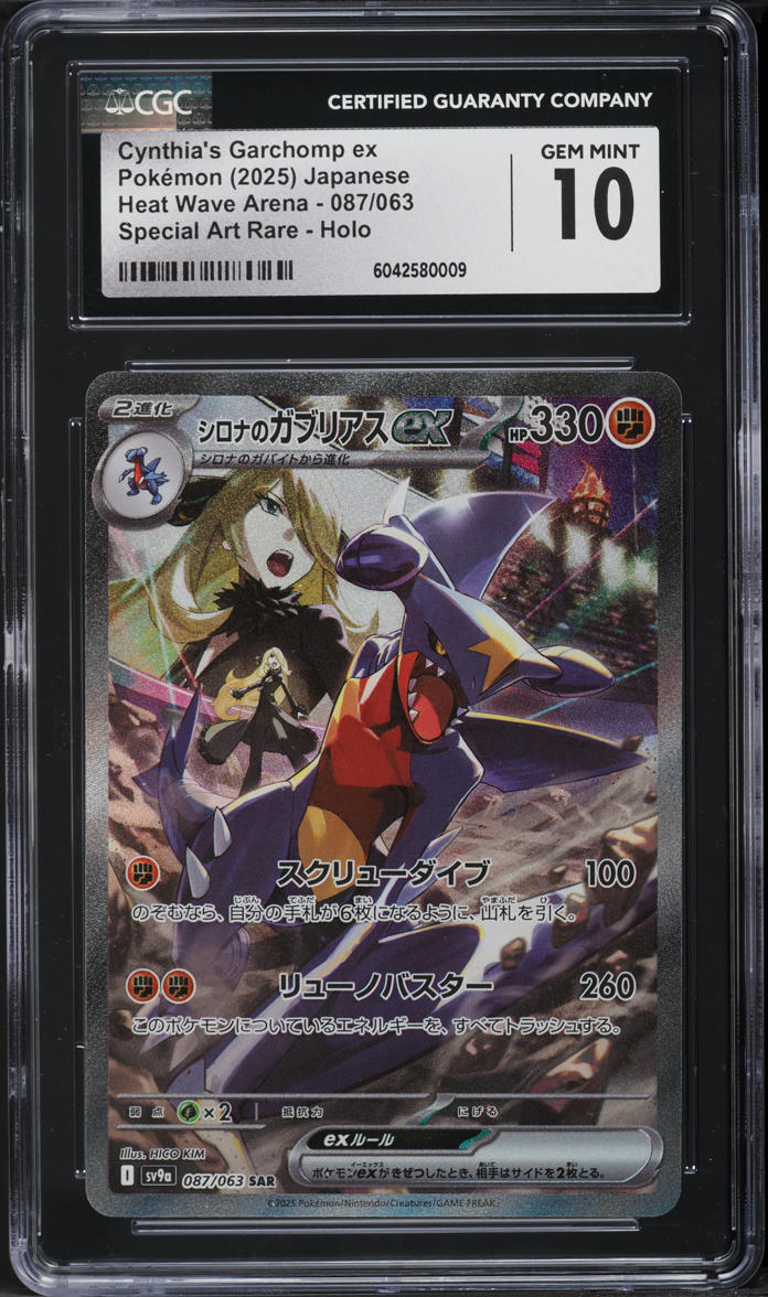 2025 Pokemon Japanese SV Heat Wave Arena SAR Cynthia's Garchomp ex #87 ...