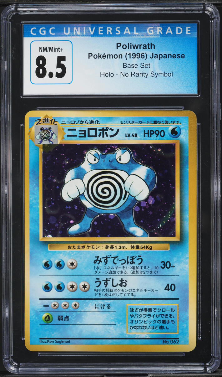 1996 Pokemon Japanese Base Set No Rarity Symbol Holo Poliwrath #62 CGC ...