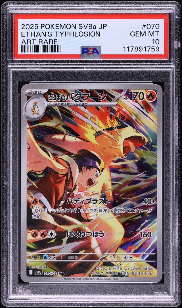 2025 Pokemon Japanese SV Heat Wave Arena AR Ethan's Typhlosion #70 PSA ...