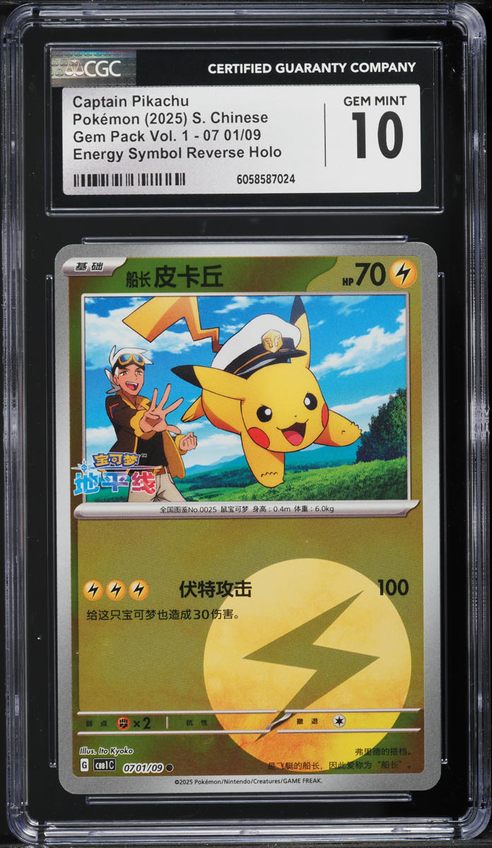 2025 Pokemon Chinese Gem Pack Vol. 1 Energy Symbol Holo Captain Pikachu ...