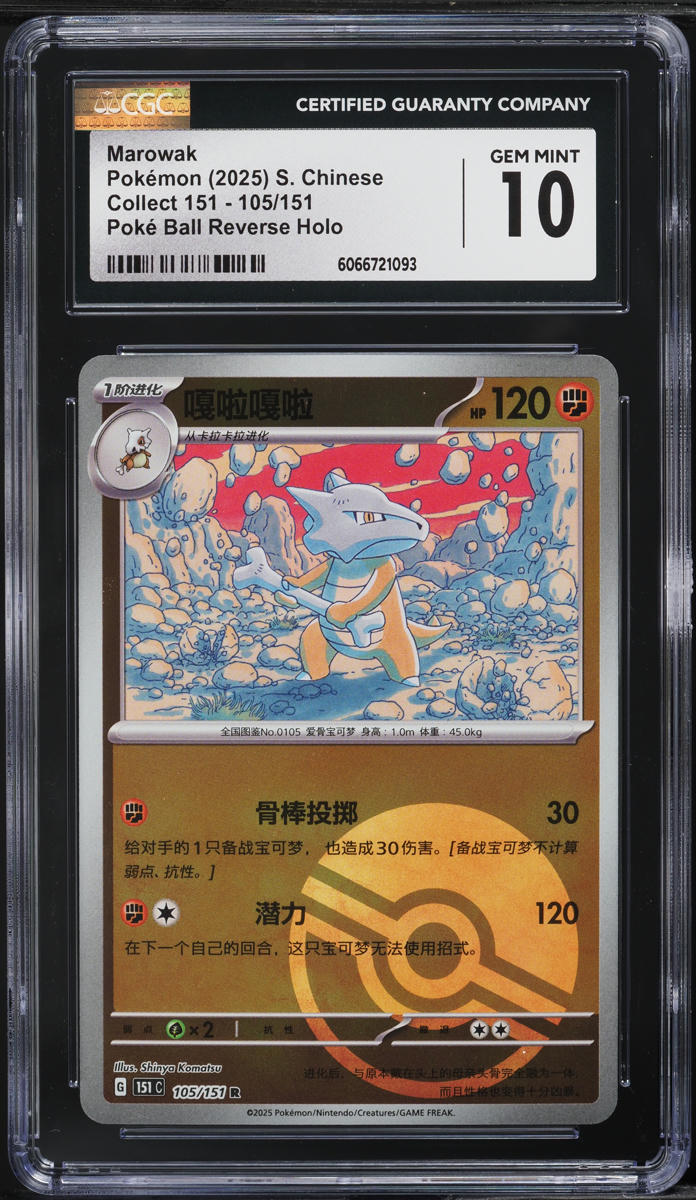 2025 Pokemon Chinese SV Collect 151 Poke Ball Holo Marowak #105 CGC 10 ...