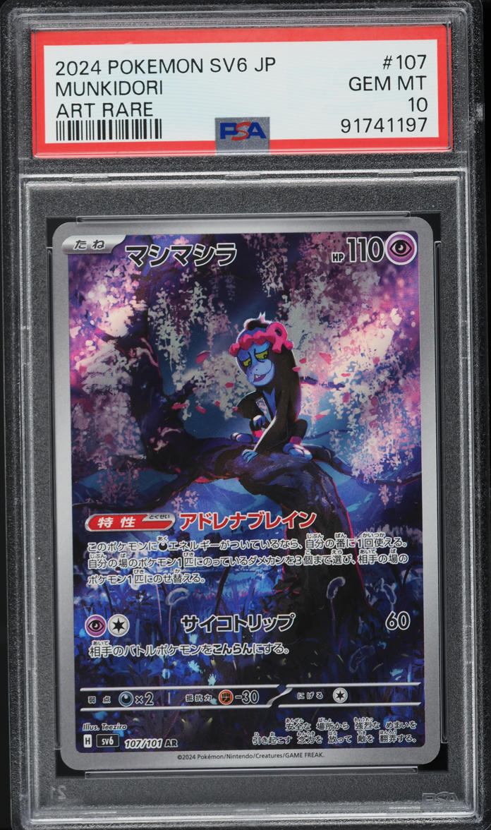 2024 Pokemon Japanese SV Transformation Mask Art Rare Munkidori #107 ...