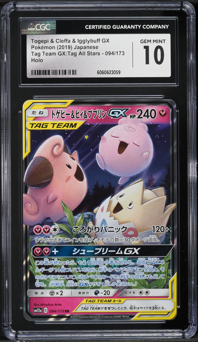 2019 Pokemon Japanese SM Tag Team GX Togepi & Cleffa & Igglybuff GX #94 ...