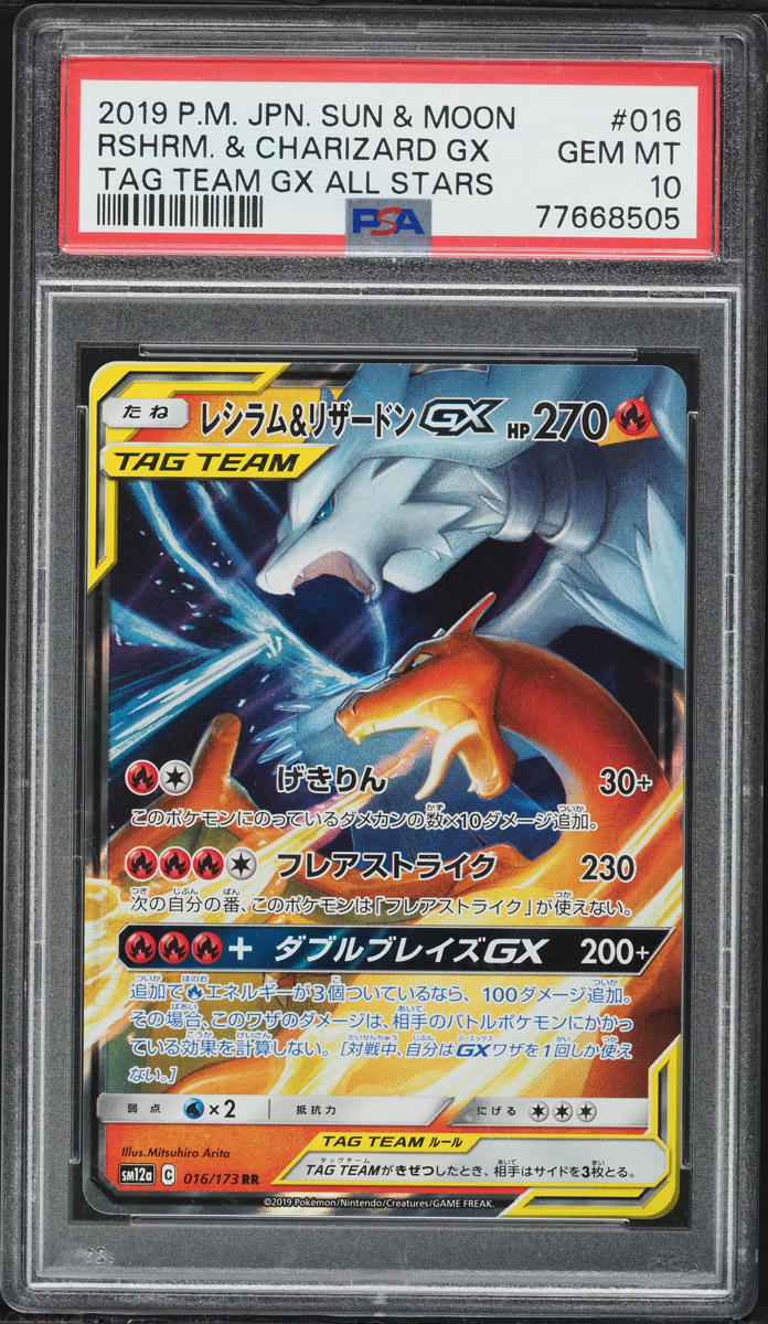 2019 Pokemon Japanese Sun & Moon Tag Team All Stars Reshiram ...