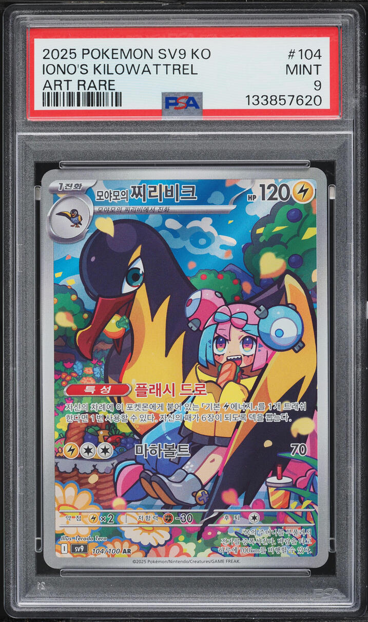 2025 Pokemon Korean SV Battle Partners AR Iono's Kilowattrel #104 PSA 9 ...