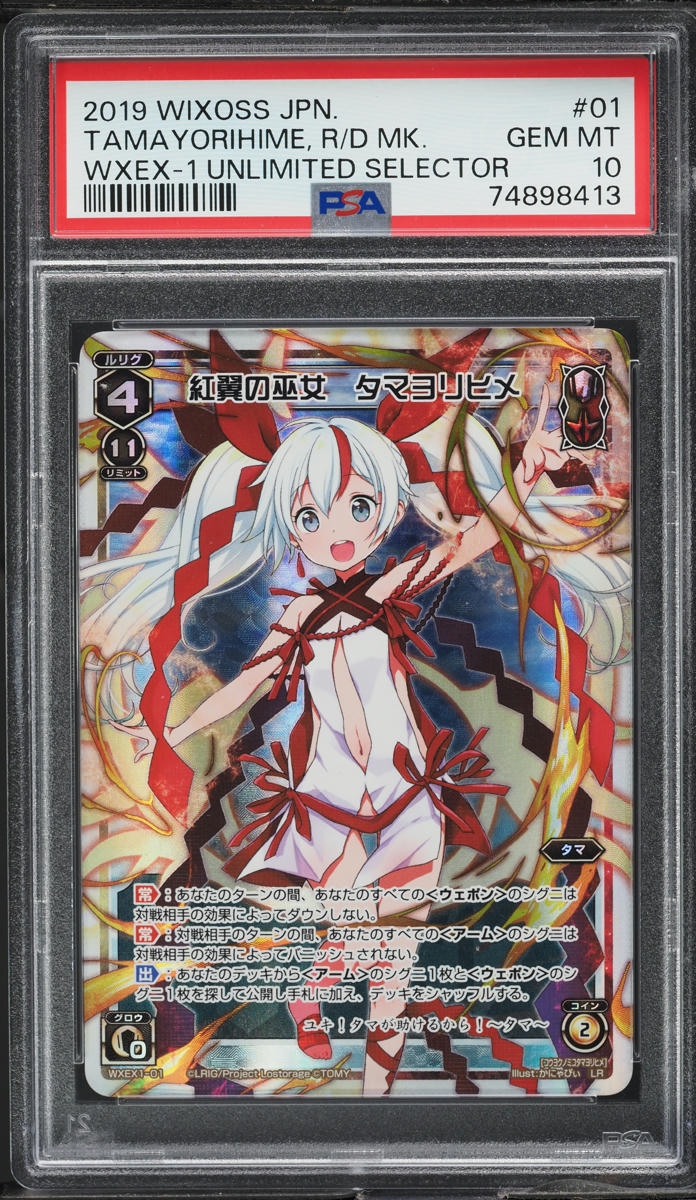 2019 Wixoss Japanese WXEX-1 Unlimited Selector Tamayorihime, R/D MK. #01 PSA 10 on Fanatics Collect