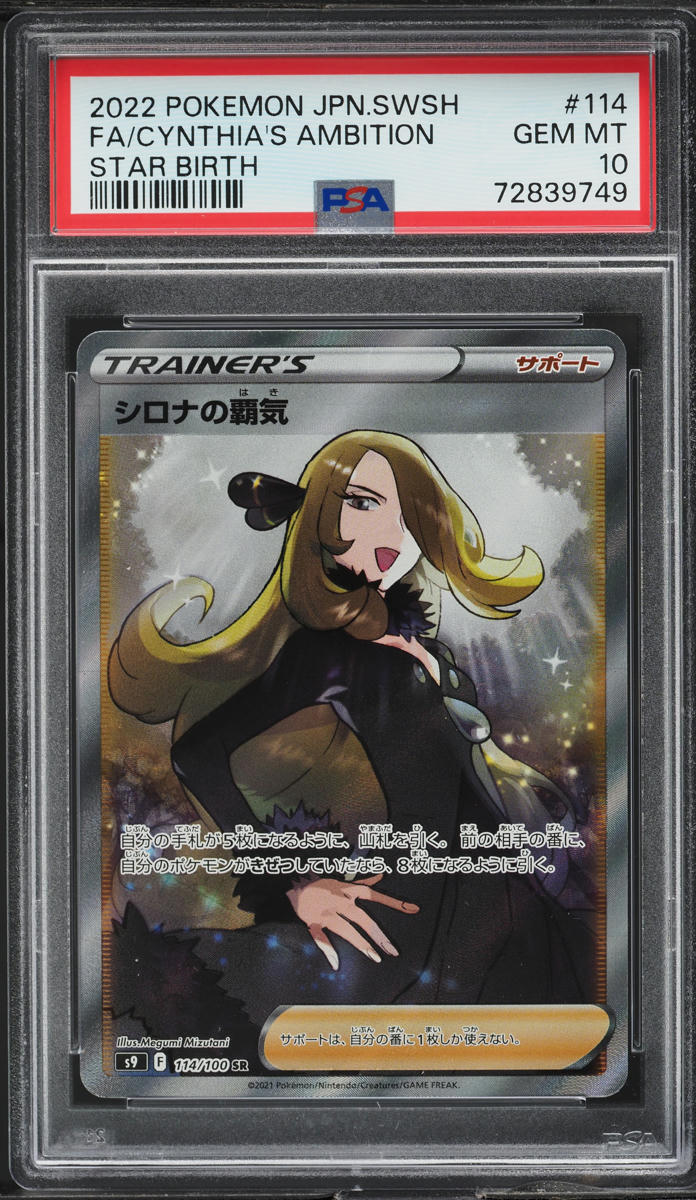 2022 Pokemon Japanese SWSH Star Birth Full Art Cynthia's Ambition #114 ...