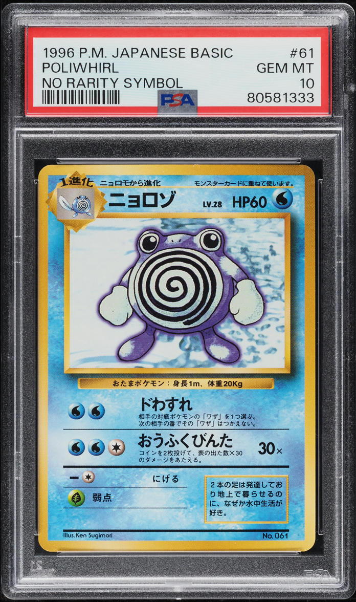 1996 Pokemon Japanese Base Set No Rarity Symbol Poliwhirl #61 PSA 10 ...