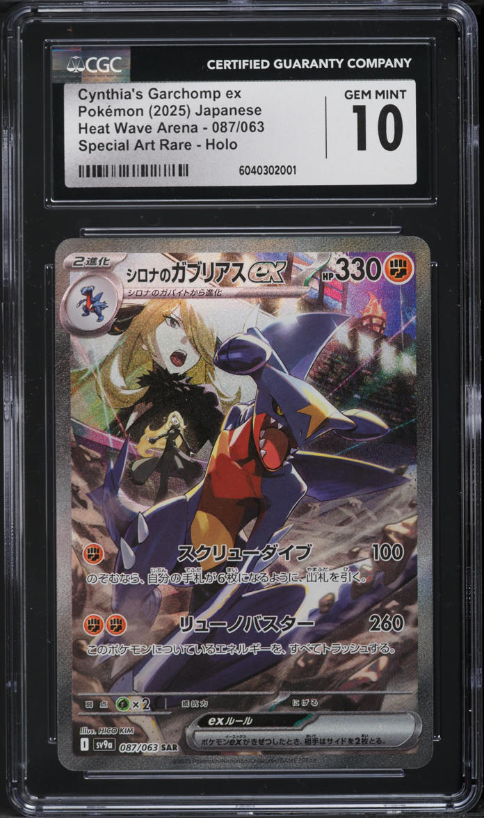 2025 Pokemon Japanese SV Heat Wave Arena SAR Cynthia's Garchomp ex #87 ...