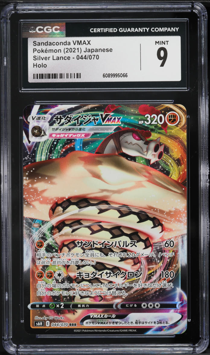 2021 Pokemon Japanese Sword & Shield Silver Lance Sandaconda VMAX #44 ...