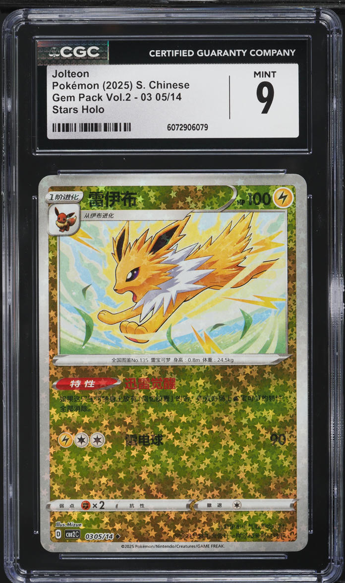 2025 Pokemon Chinese SV Gem Pack Vol.2 Stars Holo Jolteon #0514 CGC 9 ...