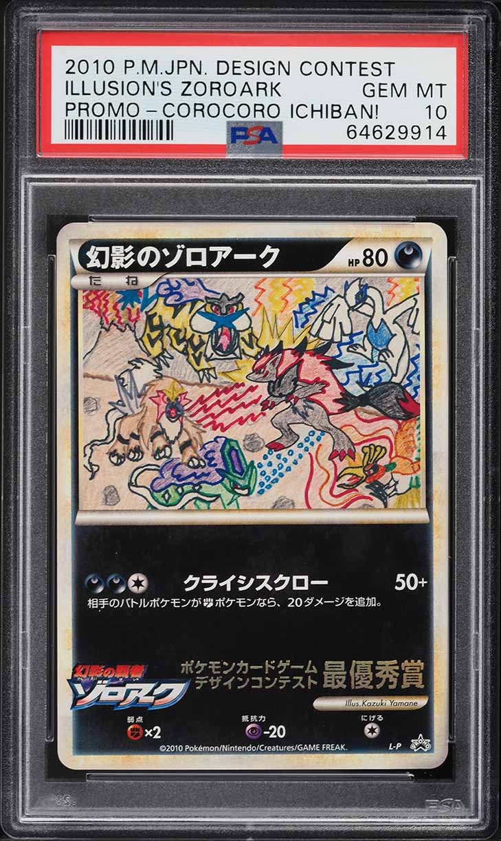 2010 Pokemon Japanese Design Contest CoroCoro Ichiban! Illusion's ...