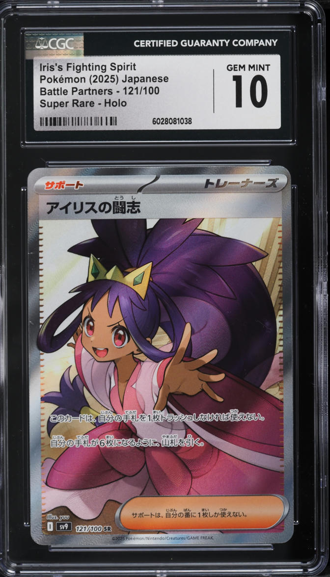 2025 Pokemon Japanese SV Battle Partners Iris's Fighting Spirit #121 CGC 10 GEM on Fanatics Collect