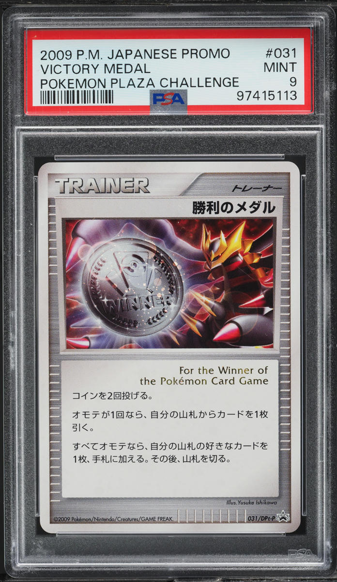 2009 Pokemon Japanese Promo Plaza Challenge Victory Medal #31 PSA 9 ...