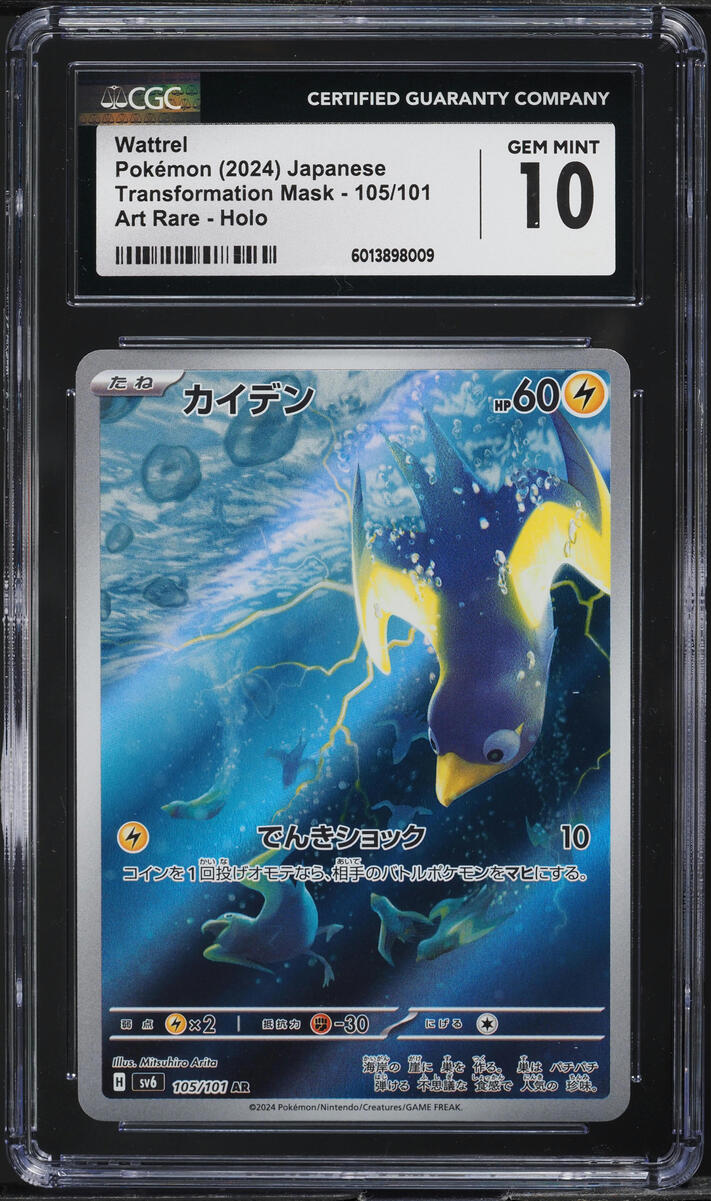 2024 Pokemon Japanese SV Transformation Mask Art Rare Wattrel #105 CGC ...