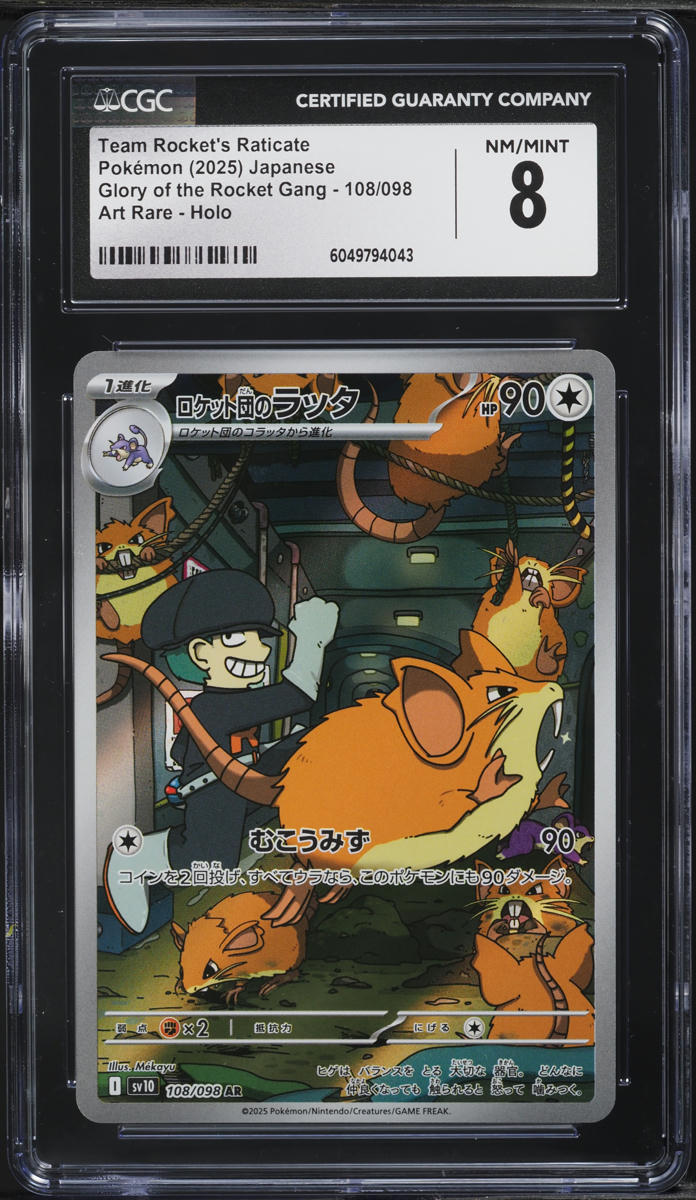 2025 Pokemon Japanese SV Glory Of The Rocket Gang AR Team Rockets ...