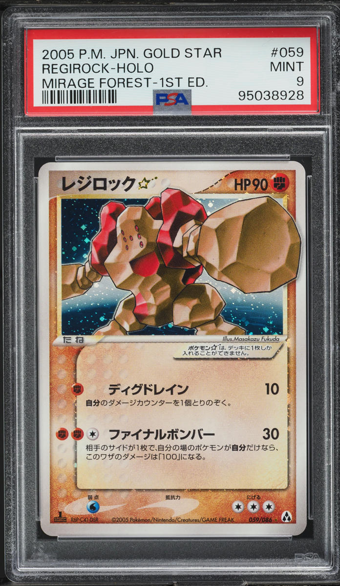 2005 Pokemon Japanese Mirage Forest 1st Ed Holo Regirock Gold Star #59 ...