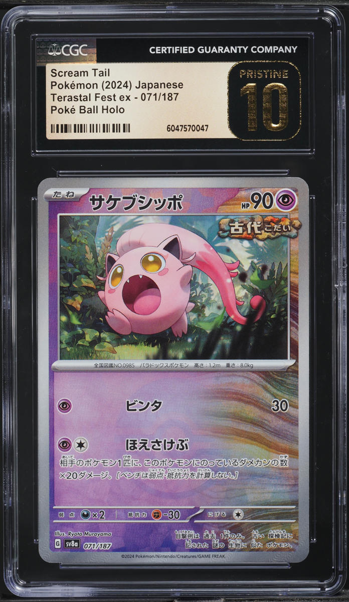 2024 Pokemon Japanese SV Terastal Fest ex Poke Ball Holo Scream Tail #71 CGC 10 on Fanatics Collect