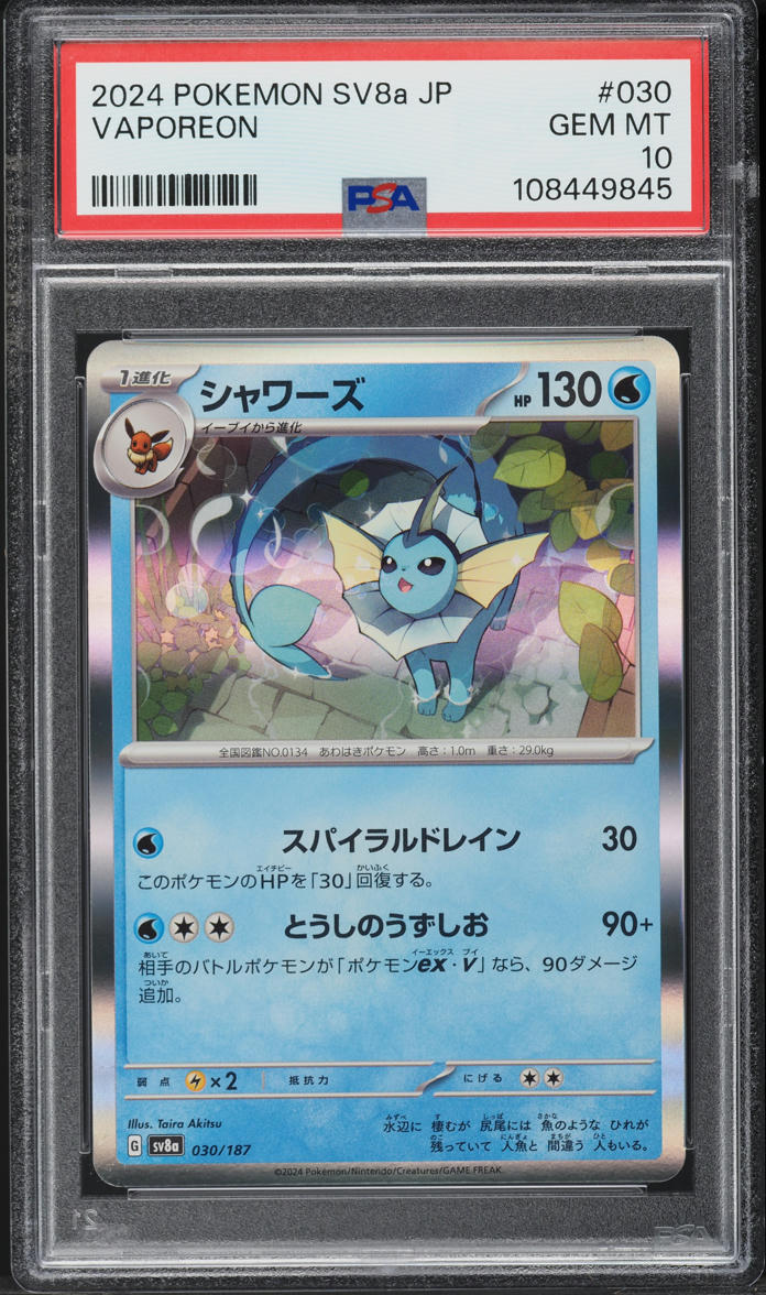 2024 Pokemon Japanese SV Terastal Fest ex Poke Ball Holo Vaporeon #30 ...