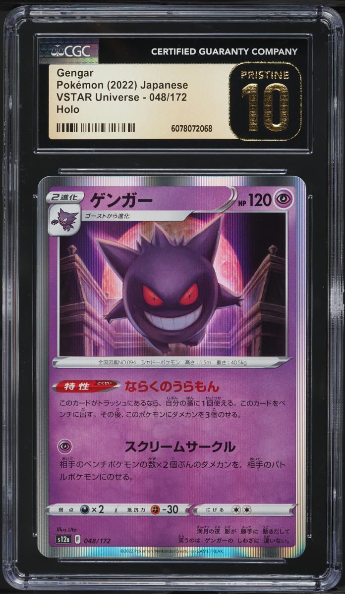 2022 Pokemon Japanese SWSH VSTAR Universe Holo Gengar #48 CGC 10 ...