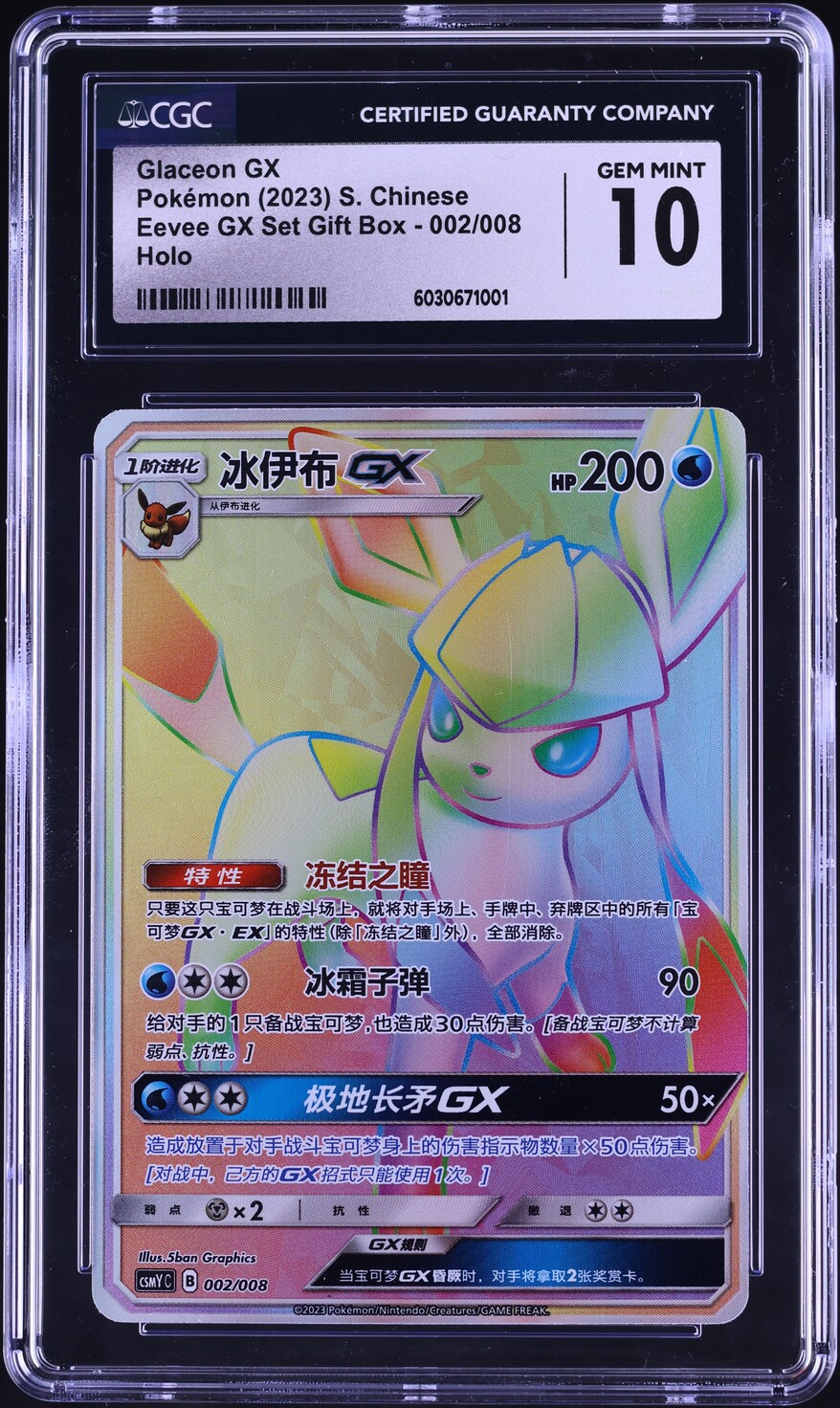 2023 Pokemon Chinese SM Eevee GX Set Gift Box Hyper Rare Glaceon GX #2 ...