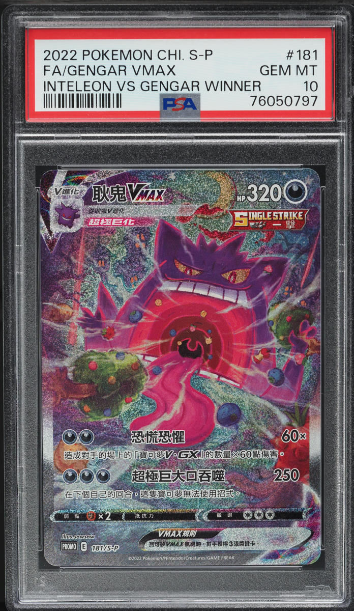 2022 Pokemon Chinese SWSH Promo Inteleon VMAX Winner Gengar VMAX #181 ...